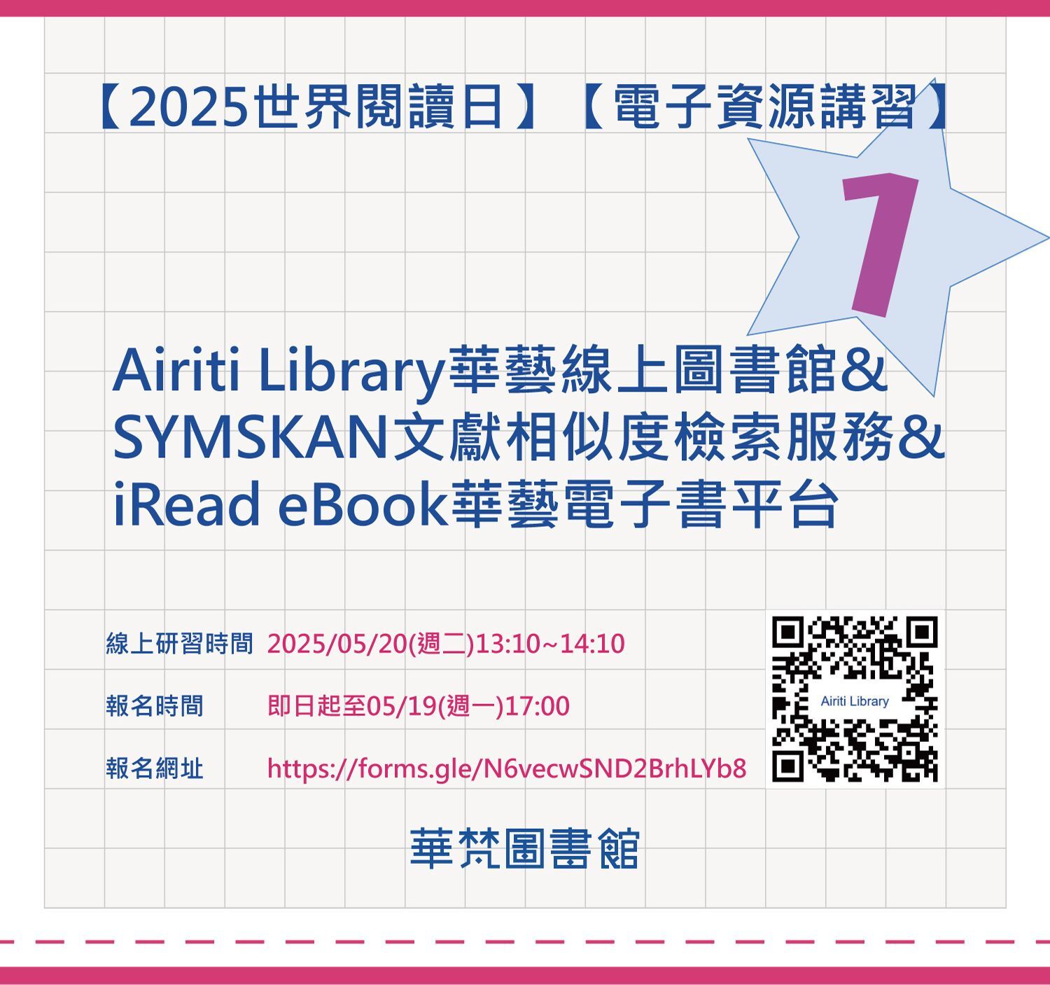 【華梵圖書館-資料庫】【電子資源講習第1彈】Airiti Library華藝線上圖書館 & SYMSKAN文獻相似度檢索服務 & iRead ...